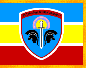 Greece: Army unit flags