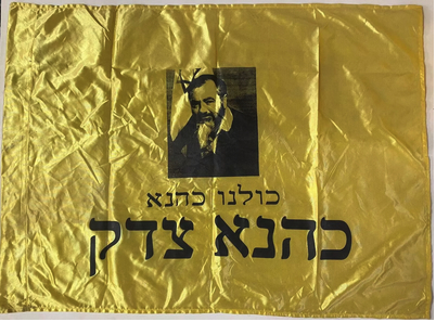 Kach Movement (Israel)