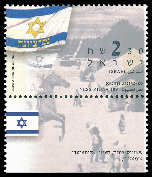 Flags on stamps of Israel