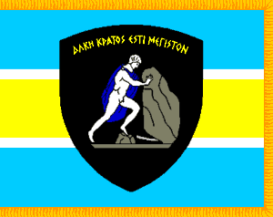 Greece: Army unit flags