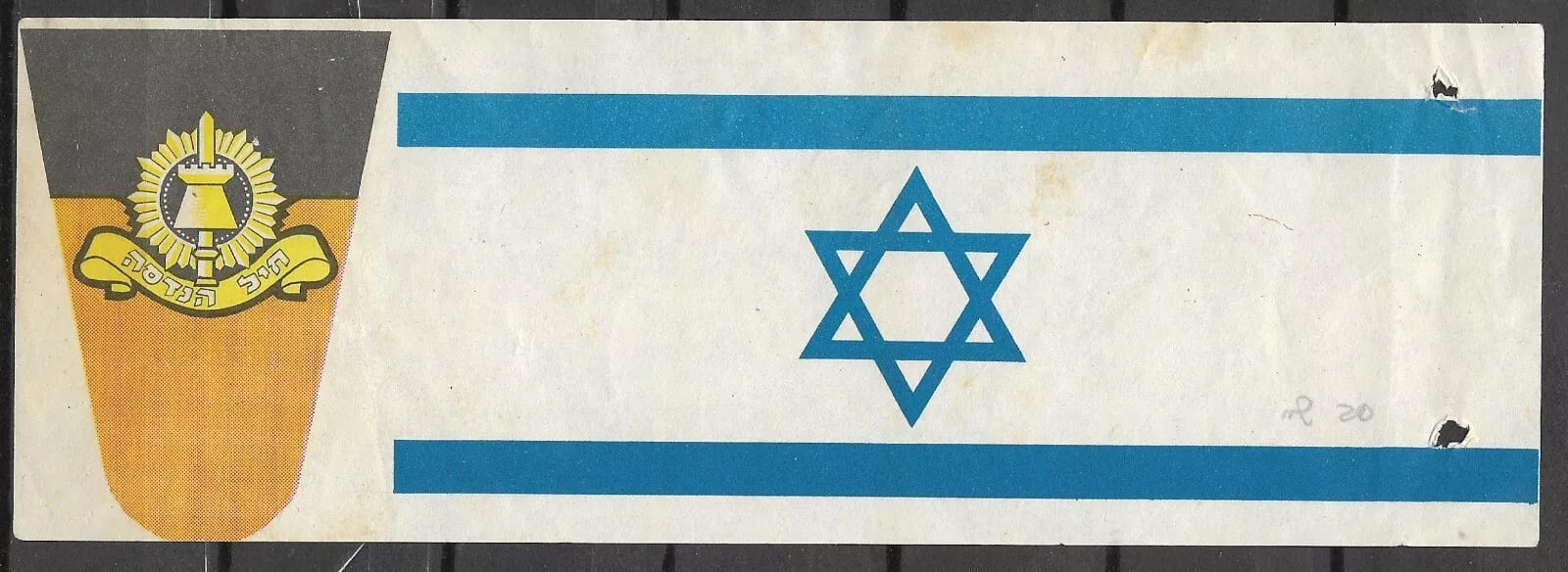 IDF Units Celebration Paper Flags and Pennants (Israel)