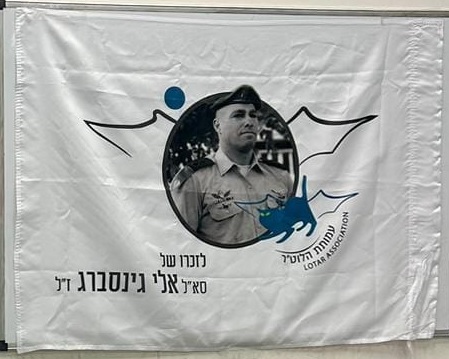 LOTAR School (Combating Terrorism) (Israel)