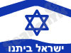 Yisrael Betenu (Israel)