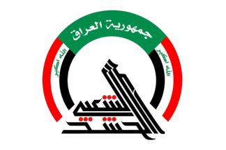 Popular Mobilization Forces (Iraq)
