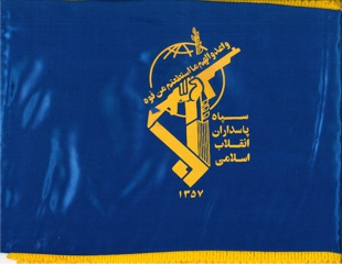Iranian Revolutionary Guard Flag