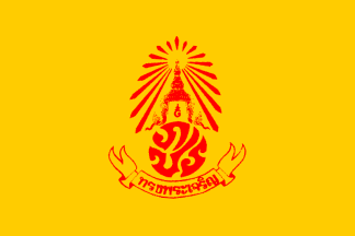 Personal Flags of H.M. King Bhumibol Adulyadej (Rama IX) (Thailand)