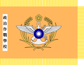 Military Academies (Taiwan)